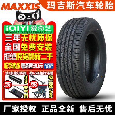 玛吉斯轮胎 MA-656 225/65R17 102V 雪佛兰探界者