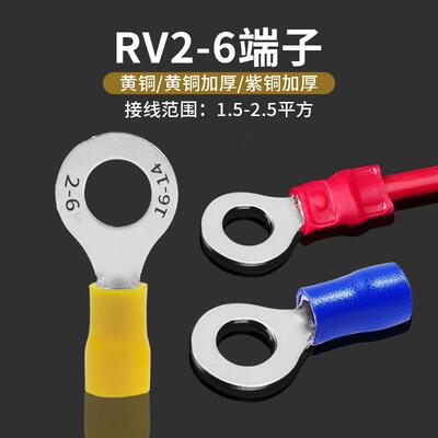 热卖 黄铜RV2-6厚度0.5MMO型圆形冷压接线端子线耳铜鼻带胶1000个