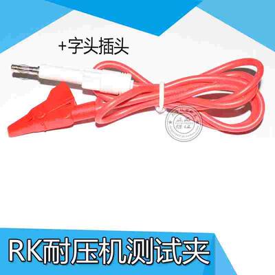 接地回路线适合RK2670A/,RK2672A/,RK2671A, 耐压线