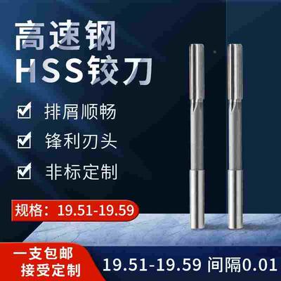 直柄机用铰刀19.51 19.52 19.53 19.54 19.56 19.57 19.58 19.59