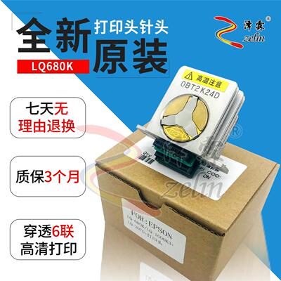 【原装】爱普生680K epson1600k3 680kpro LQ2070+ 580K+打印头