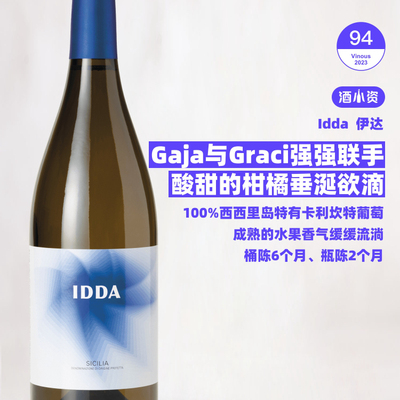 伊达酒庄西西里岛白葡萄酒 Idda Sicilia Bianco