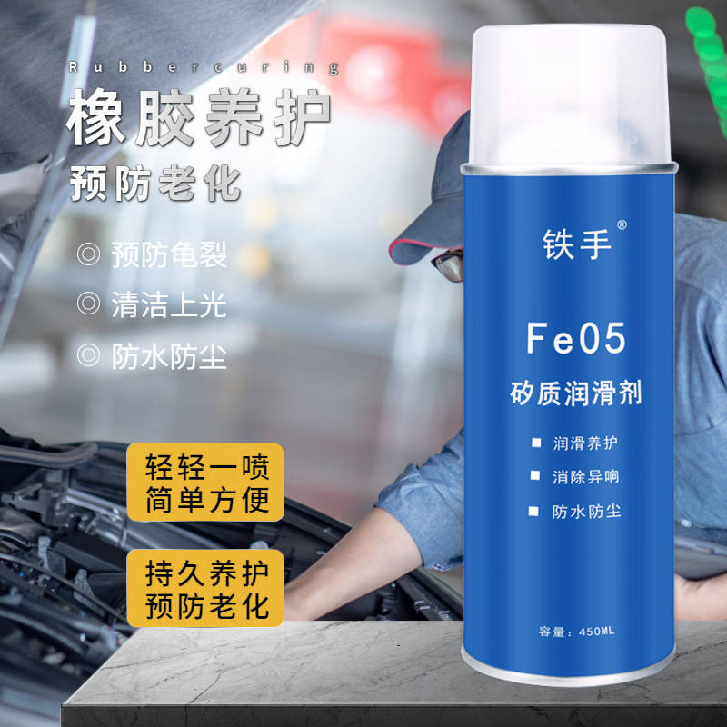 发动机舱线路胶管防老化防尘龟裂养护润滑喷剂铁手Fe05耐高温清洗
