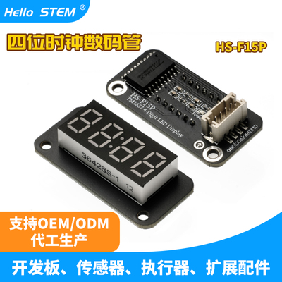 HelloSTEM四位数码管时钟