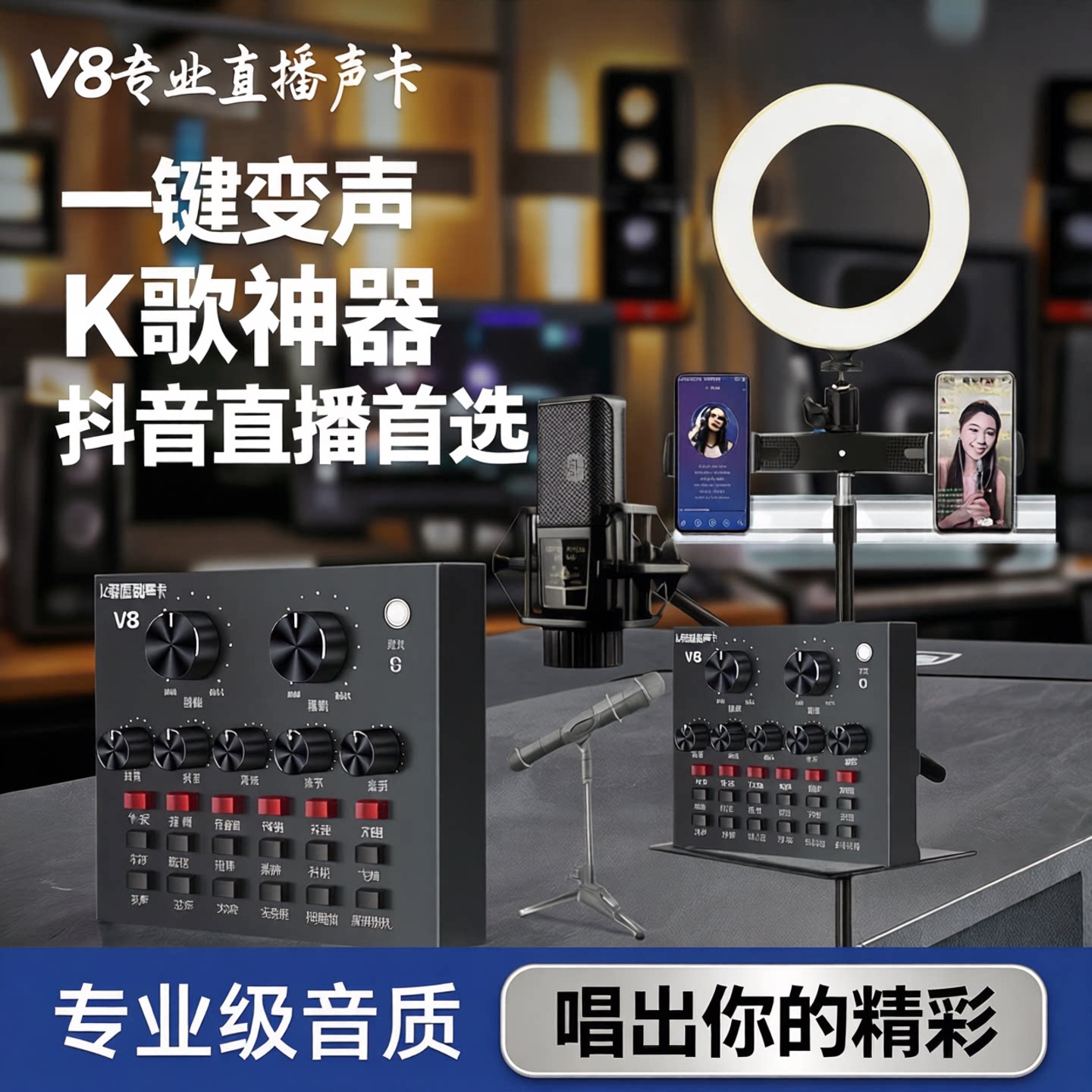 新款V8直播声卡套装通用专业唱歌设备变声器抖音手机唱K歌全套