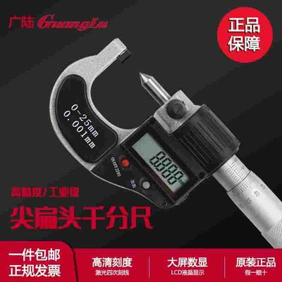 桂林广陆数显单尖头外径千分尺电子叶片小头千分尺0-25微米0.001