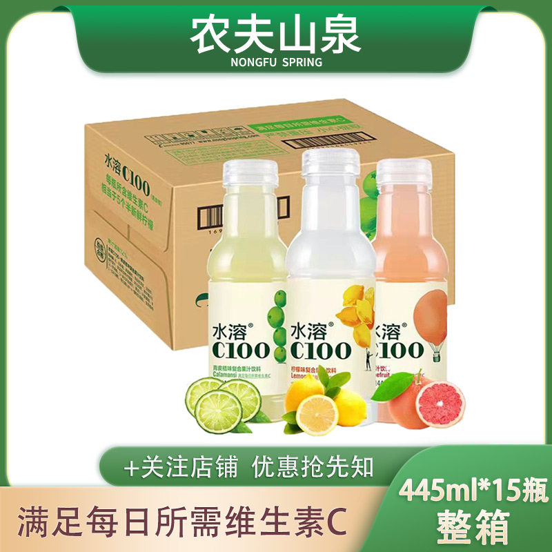 农夫山泉水溶C100柠檬味青皮桔西柚味果味饮料445ml*15瓶装VC饮料_虎窝淘