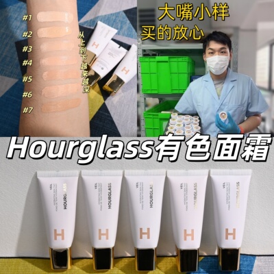 告别假面！hourglass有色面霜