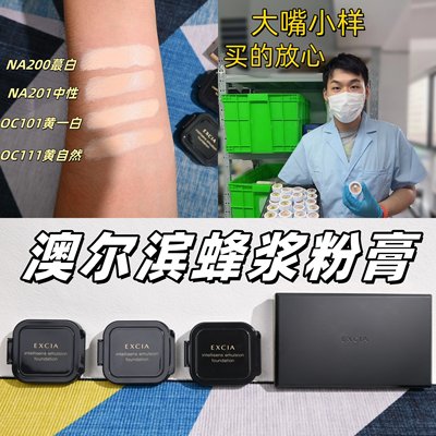 Albion澳尔滨excia蜂浆粉膏小样