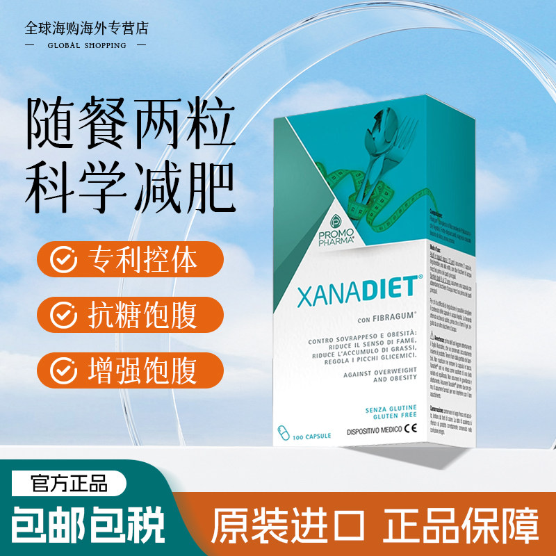 意大利进口promopharma抗糖饱腹胶囊减肥药燃脂瘦身减脂产品正品
