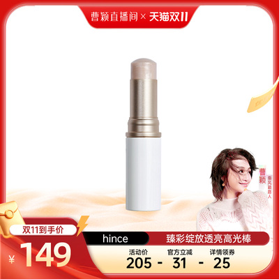 欢乐社hince高光棒水光