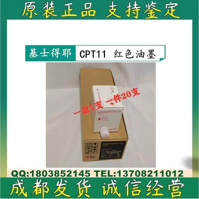 原装理光 JP4510C DX4450C 基士得耶CP6453C 6454C 6455C红色油墨