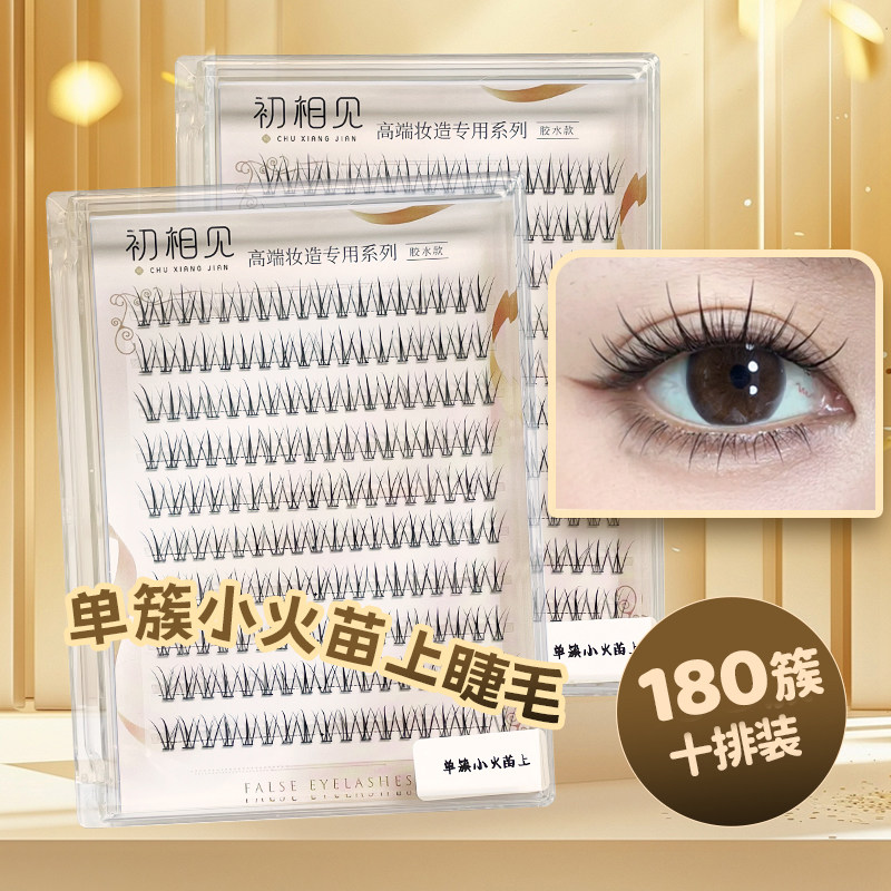 【初相见】高端化妆师专用系列跟妆化妆师自然仿真小火苗款假睫毛