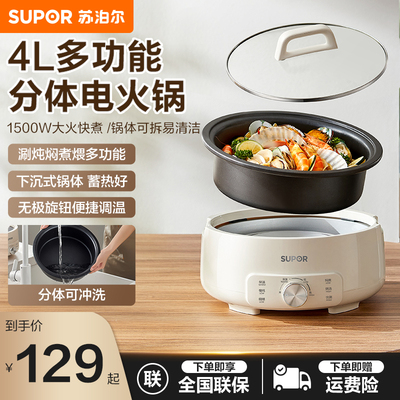 苏泊尔多功能锅分体式电火锅