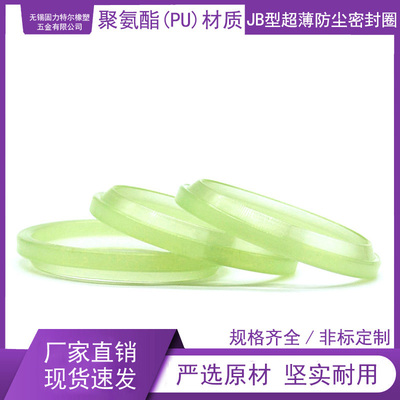 JB型超薄防尘密封圈聚氨酯材质