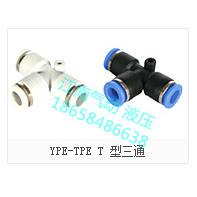 三通气接头 气动元件 索诺天工 STNC TPE IPE YPE 6 8 10快速接头