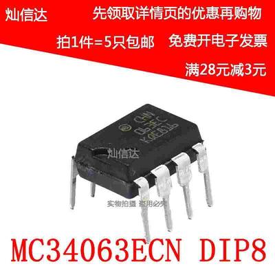 全新原装 MC34063ECN 丝印 063EC  DC/DC变换器 DIP-8 (5只）