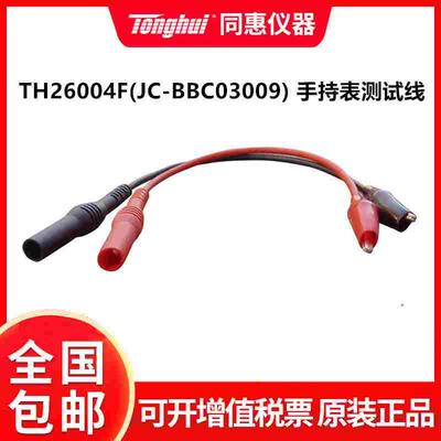同惠TH26004F TH26029C全新原装正品二端测试线缆