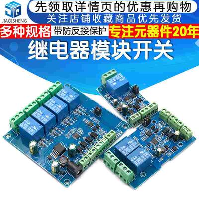 1 2 4路继电器模块RS485开关量Modbus RTU 输入输出防反接保护TTL