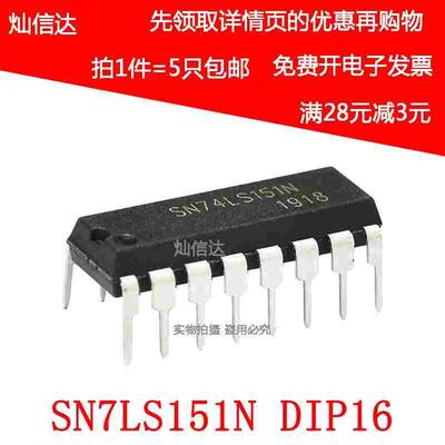 SN74LS151N HD74LS151P  逻辑-数据 多路复用器DIP-16直插（5个）