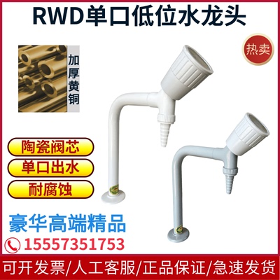RWD立式低位黄铜烤漆水龙头