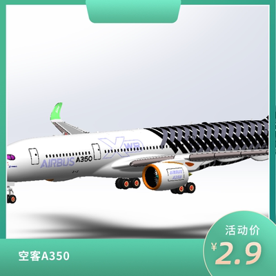 airbus a350neo空客飞机客机三维模型3D数模图纸Solidwork STPstl