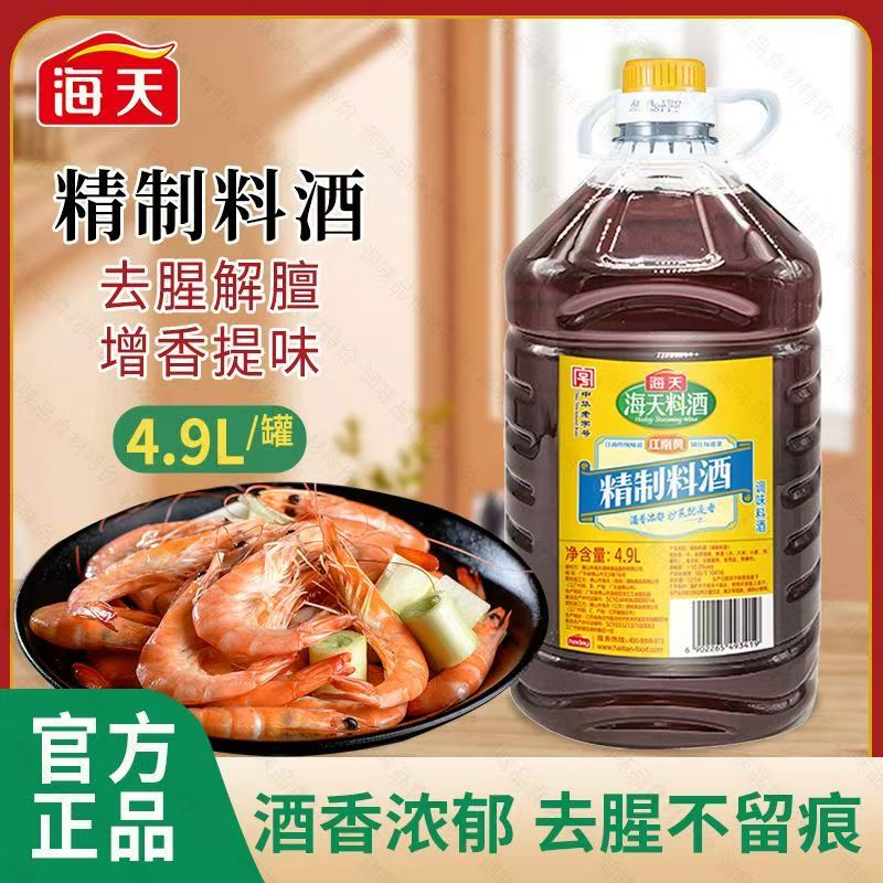 精制料酒4.9L大桶装商用批发餐饮料酒解膻去腥调味料