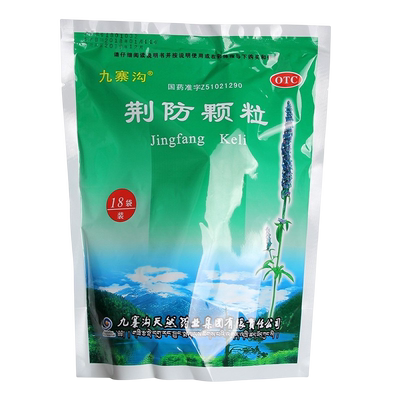 【九寨沟】荆防颗粒15g*18小袋/包