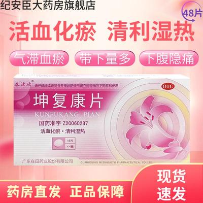 【泰活欣】坤复康片0.45g*48片/盒