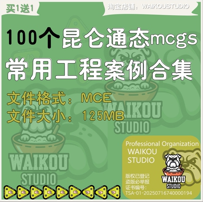 昆仑通态MCGS模板触摸屏画面MCE测试通讯常用工程案例样例
