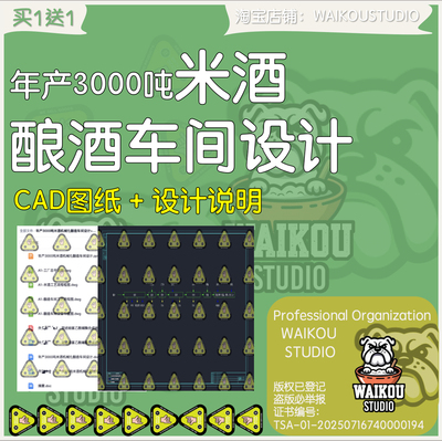 年产3000吨米酒酿酒工厂设计cad图纸机械化酿酒发酵车间工艺流程