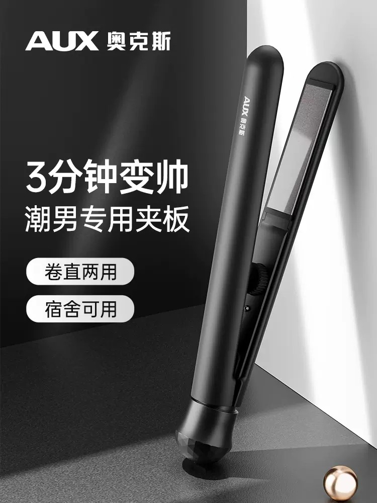 奥克斯直夹板卷直两用卷发棒迷你小型拉直头发刘海内扣神器宿舍用