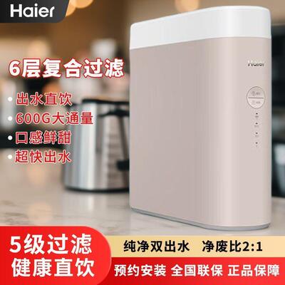 海尔家用净水器HRO6H18-3U1RO反渗透600G大通量无桶厨下净水机
