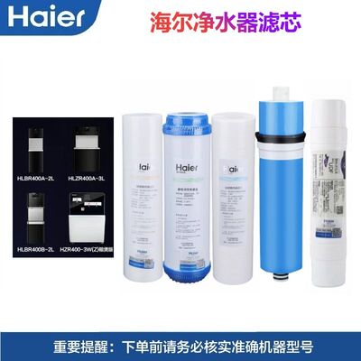 适配海尔商用净水机器HLBR400A-2L/HLZR400A-3L滤芯RO反渗透过滤