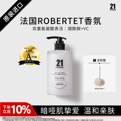发玛21晶莹美肌沐浴露450ML