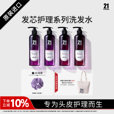 【W】新品发玛21控油蓬松发芯洗发水/夜间修护发芯洗发水