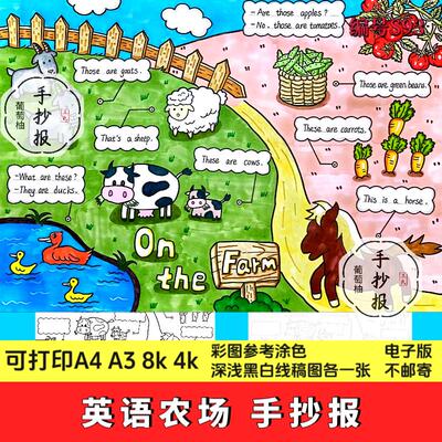 on the farm英语手抄报农场小学生四年级动物电子小报模板