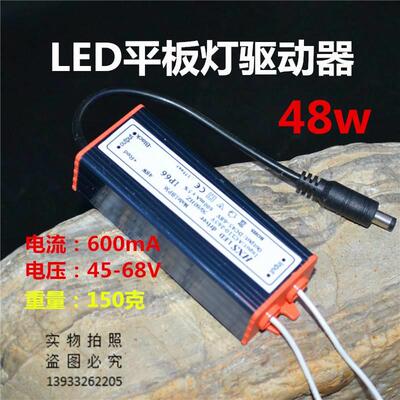 适用于48wLED恒流驱动电源平板灯灯镇流器600mA整流器驱动器40-5