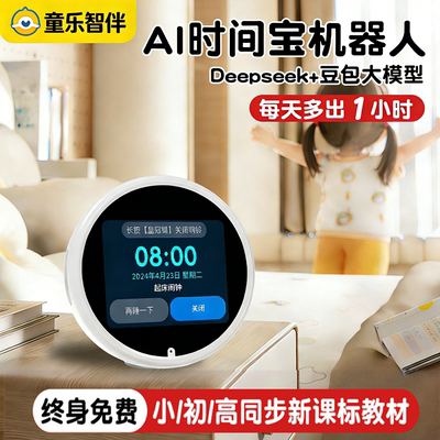 AI时间宝小学初中同步辅导机器人