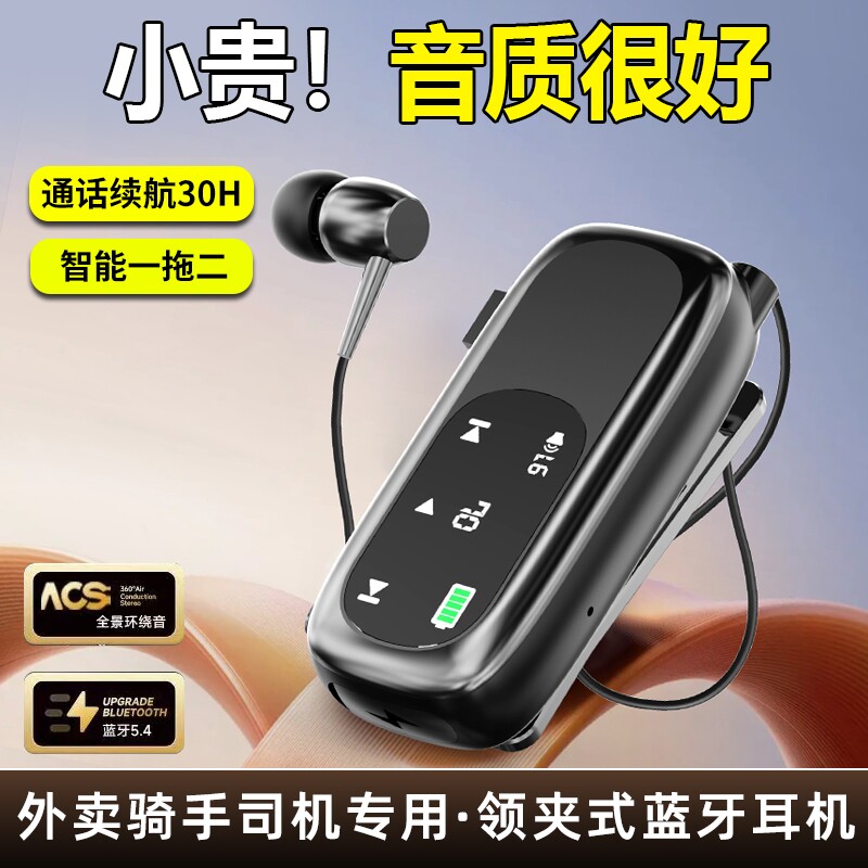 德国领夹式蓝牙耳机运动骑行降噪长续航2026新款外卖商务开车专用