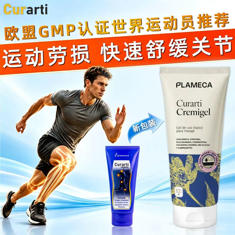 Curarti西班牙古力提小蓝管进口蛋壳膜氨糖软骨素维骨力姜黄素