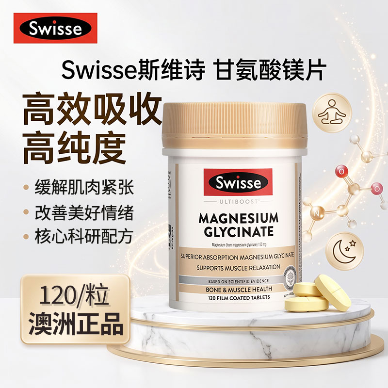 澳洲Swisse斯维诗补镁片镁补充剂成人柠檬酸镁钙维生素D3甘氨酸镁