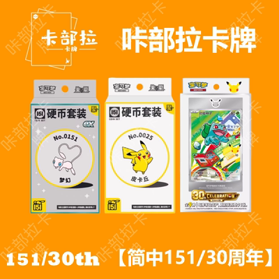 简中宝可梦卡牌PTCG正版卡片 收集啦151系列