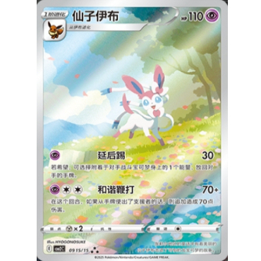 TCG卡牌宝可梦宝石包仙子伊布