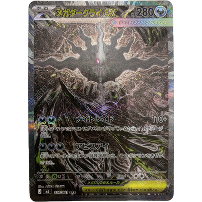 宝可梦日版M5 深渊之瞳 PTCG宝可梦卡牌