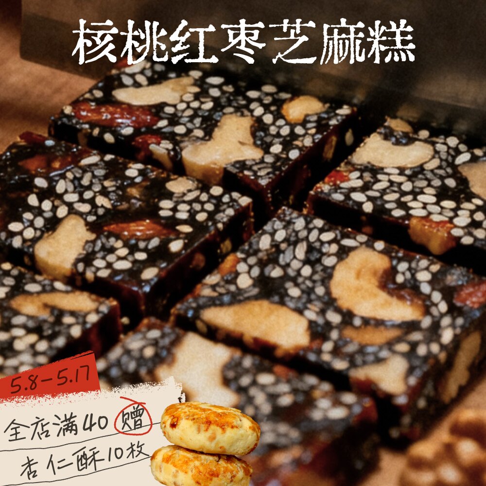 黑芝麻核桃软糕营养糕点特产软糯孕妇休闲小零食袋装0添加剂