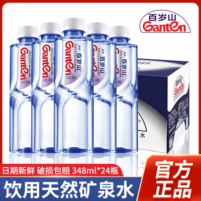 百岁山天然矿泉水348ml瓶装