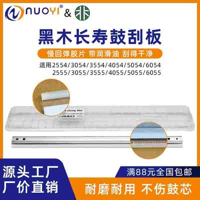 黑木理光 MP 2554 3054 2054 3554 4054 5054  6054 鼓刮刀清洁刮