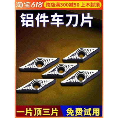 数控菱形车刀片vcmt160404车床外圆精车刀粒铝用vbmt110304车刀头