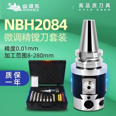 山河乐精镗刀加工中心搪刀NBH2084微调套装NBJ16 精镗刀头 镗孔刀